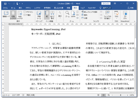 Word2019入門コース第1部 Wordによる文書作成の基礎